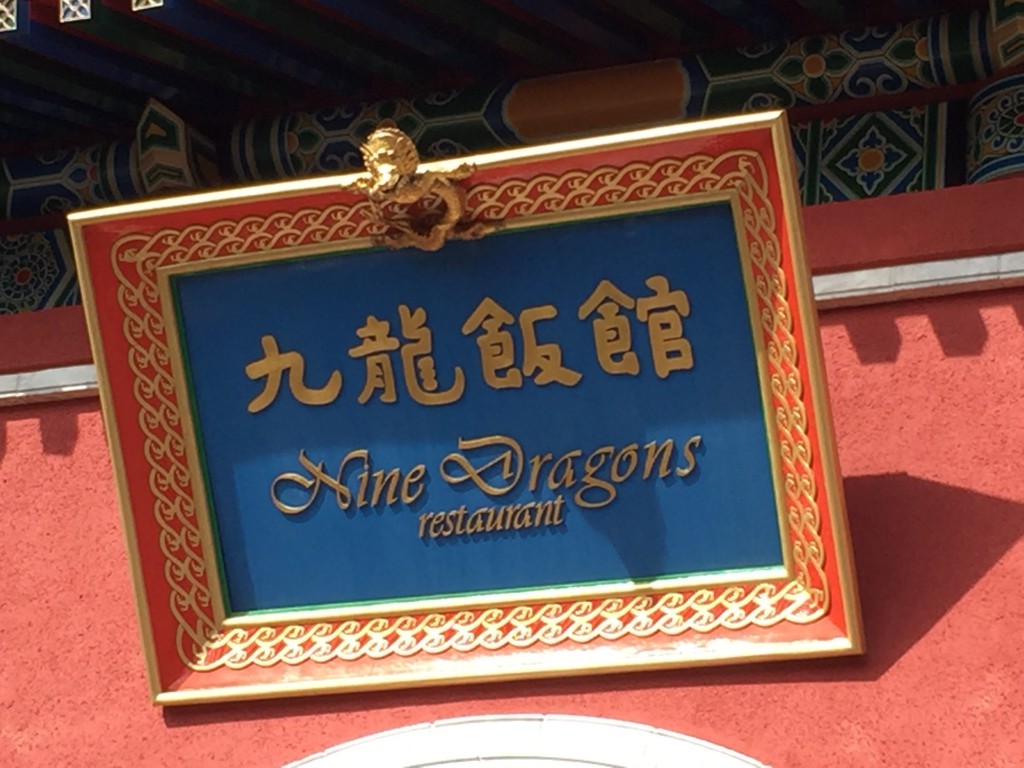 Nine Dragons New Prix-Fixe Lunch Menu Review - LaughingPlace.com