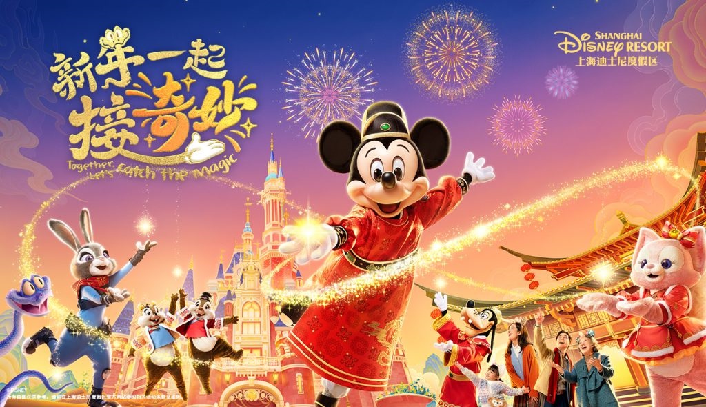 Shanghai Disney Resort to Celebrate the Year of the Snake with the Help ...